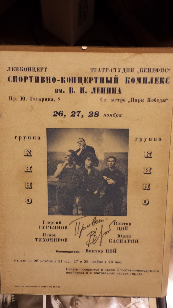 Kino Concert & Tour History | Concert Archives