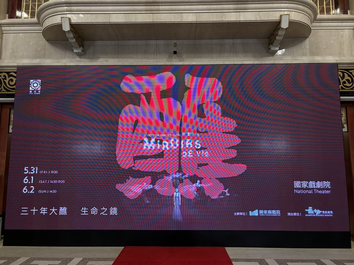 Legend Lin Dance Theatre Concert & Tour History | Concert Archives